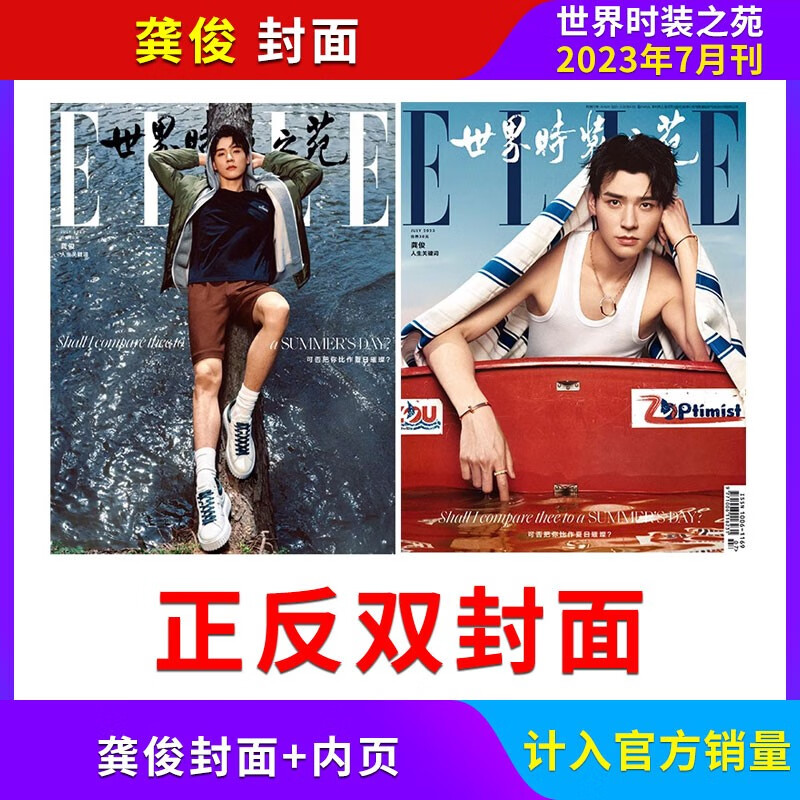 ELLE九月 刘亦菲/宋茜/周冬雨封面 计入官方销量 世界时装之苑杂志2023年9月刘亦菲/宋茜/周冬雨封面 飞机盒发货 8月时代少年团/杨幂封面 7月刊 龚俊封面