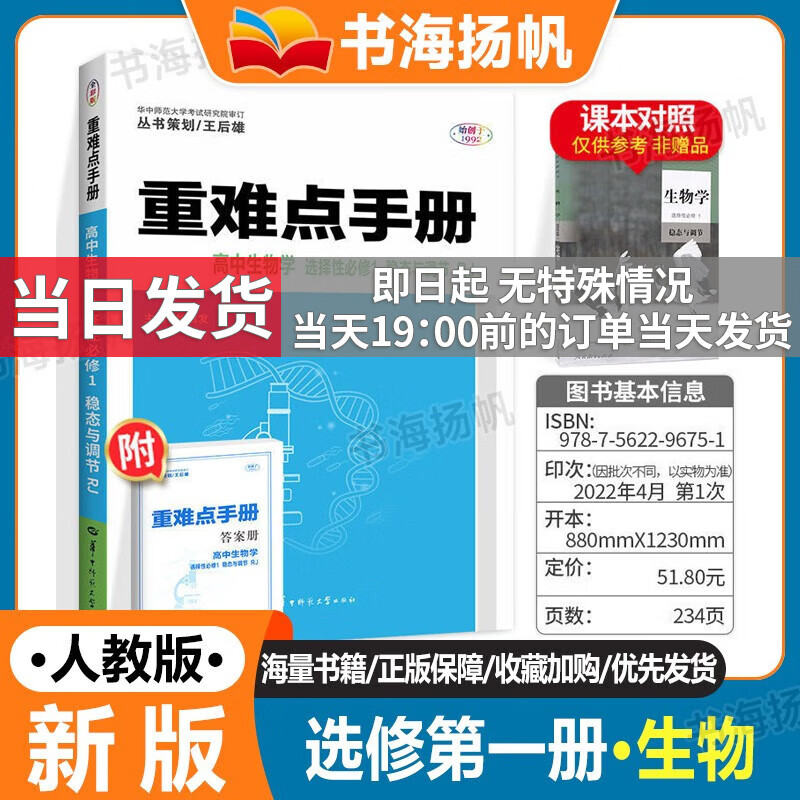 新教材可选】王后雄重难点手册高中数学物理化学选择性必修一册 高二上册教材重难点解析 【生物】选修第一册 人教版