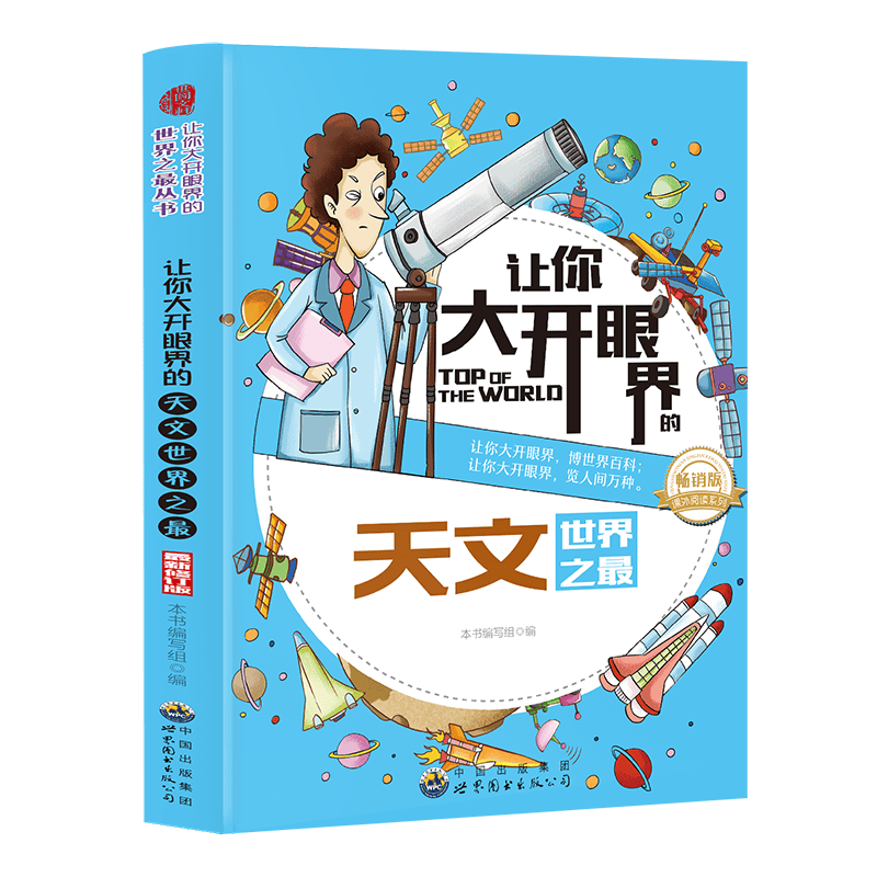 让你大开眼界的天文世界之最