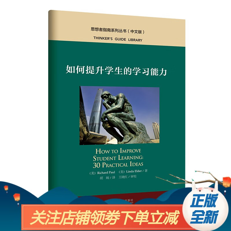 如何提生的学习能力（中文版）