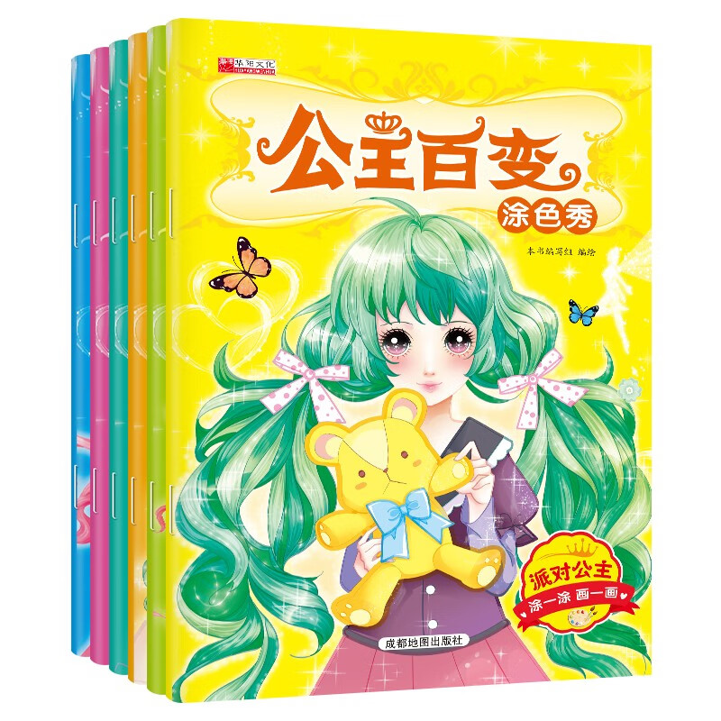 公主百变涂色秀（全6册）派对公主+森林公主+梦幻公主+都市公主+古典公主+海洋公主