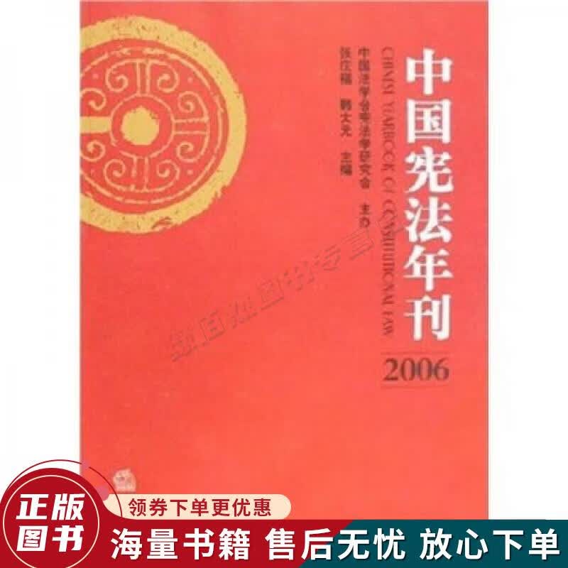中国宪法年刊2006