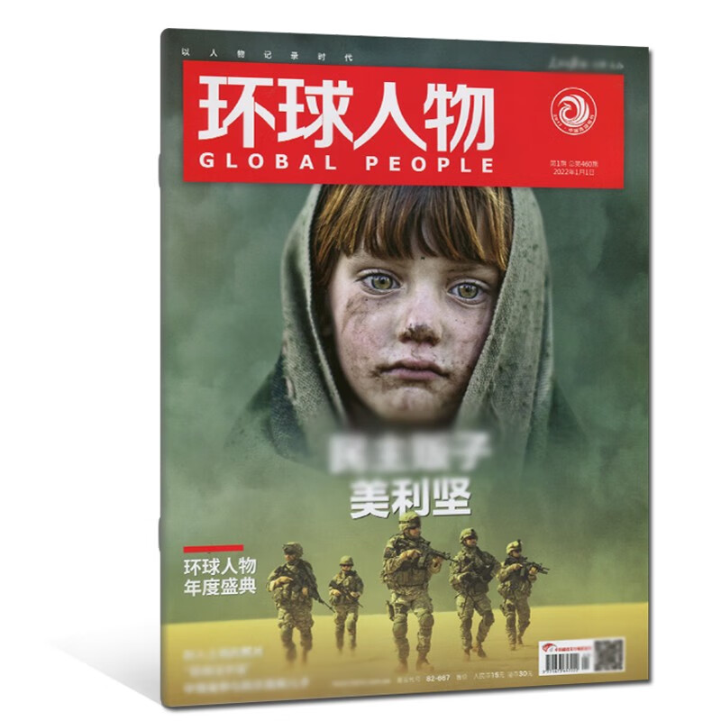 环球人物杂志2022年第1-24期看天下中国新闻三联生活新周刊非2023过期刊 2022年第1期