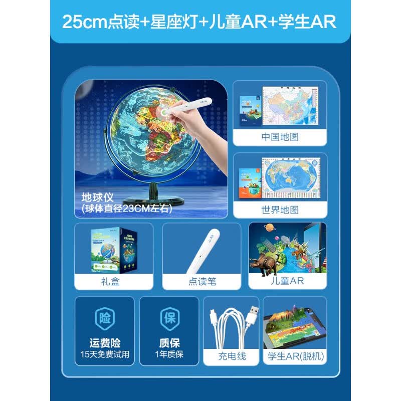 北斗点读地球仪AR地球仪智能3d立体悬浮凹凸幼儿园儿童启蒙学生用初中生摆件官方旗舰店发光男孩生日 25cm+点读+彩盒 +三色88星座灯(晒图奖10