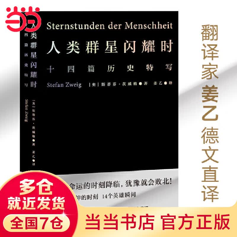 人类群星闪耀时（2022）