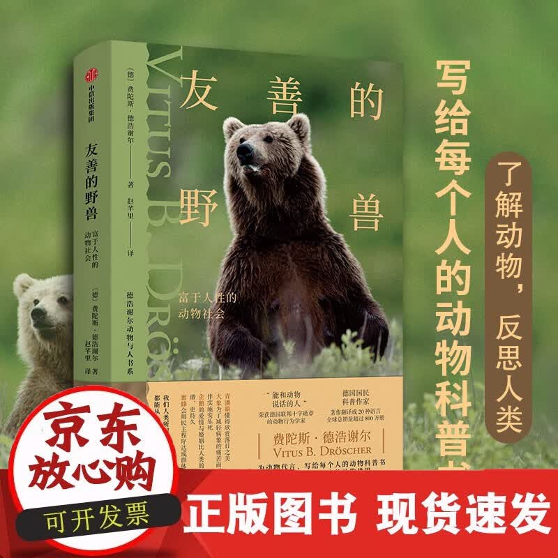 速发 友善的野兽
