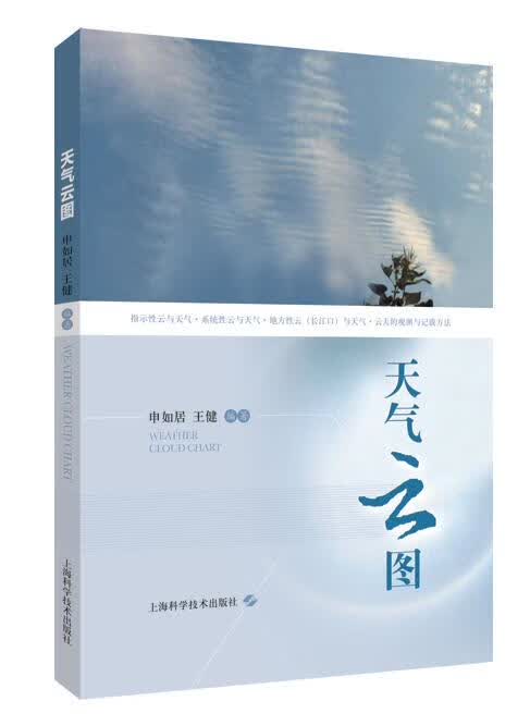 天气云图 申如居,王健