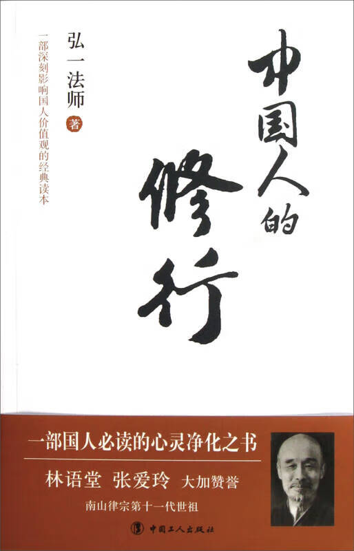【书】中国人的修行9787500853596