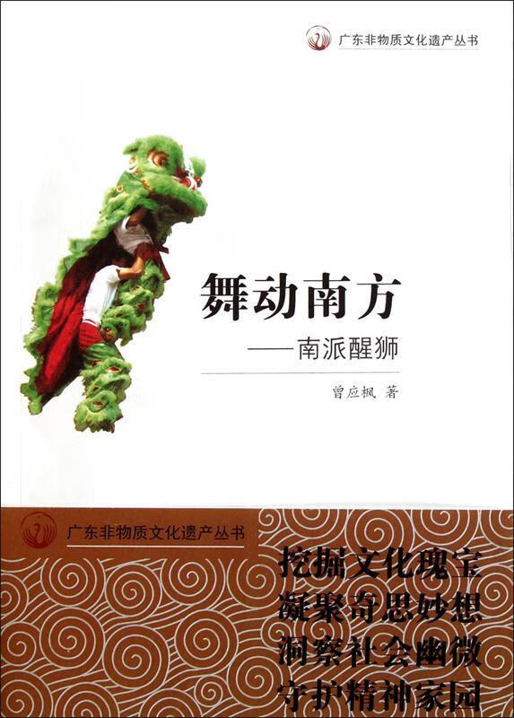 舞动南方 南派醒狮【特惠】