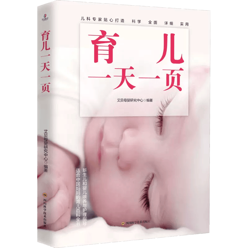 育儿一天一页