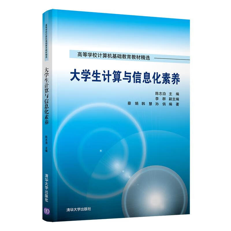 大学生计算与信息化素养