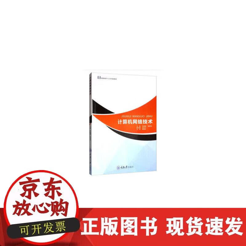 【现货】计算机网络技术