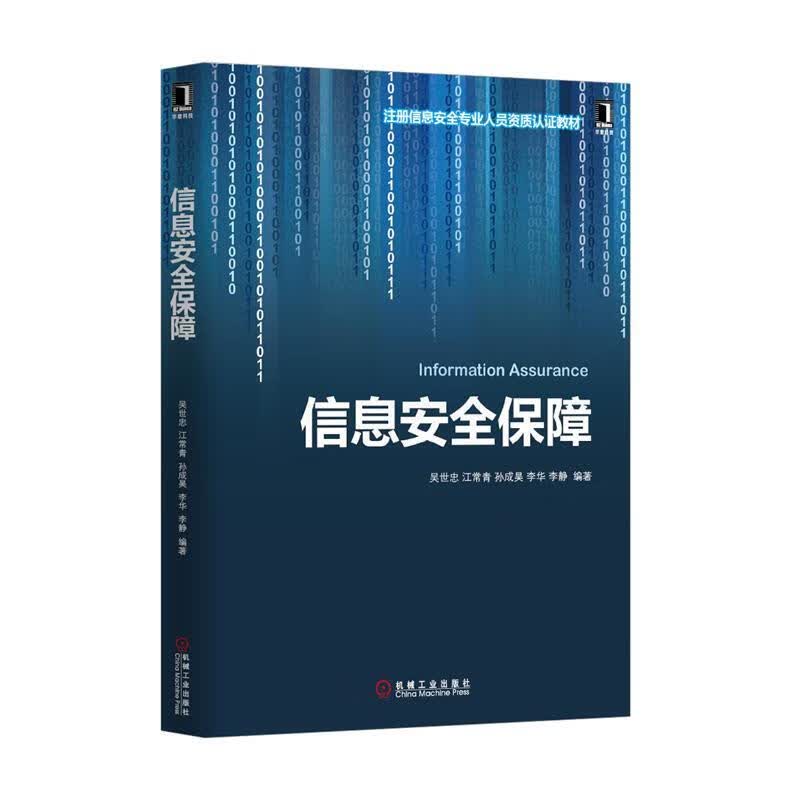 信息安全保障【，放心购买】