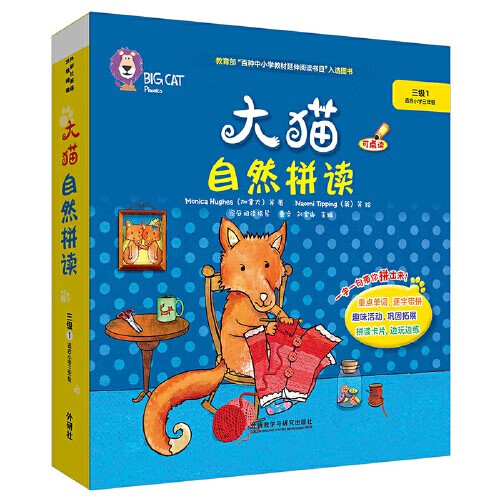 【当当 书籍】大猫英语分级阅读+大猫自然拼读点读版 Big Cat 小学一二三四五六年级 大猫自然拼读三级1