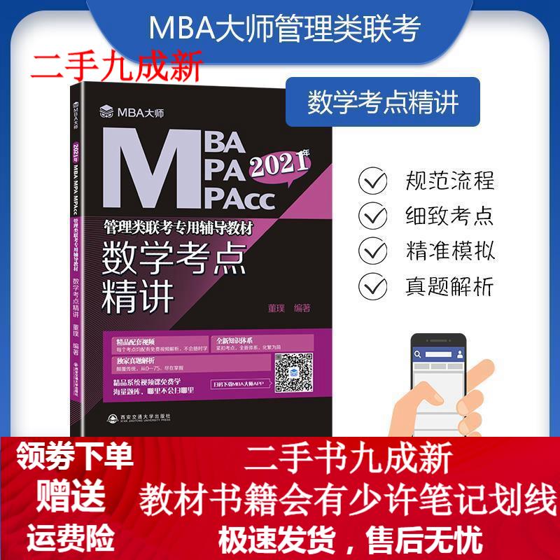 数学考点精讲 董璞 9787569312768 西安交通大学出版社