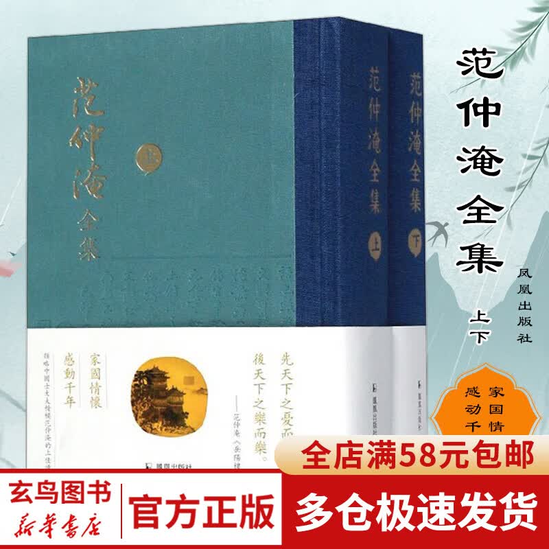 范仲淹全集(上下)(精)