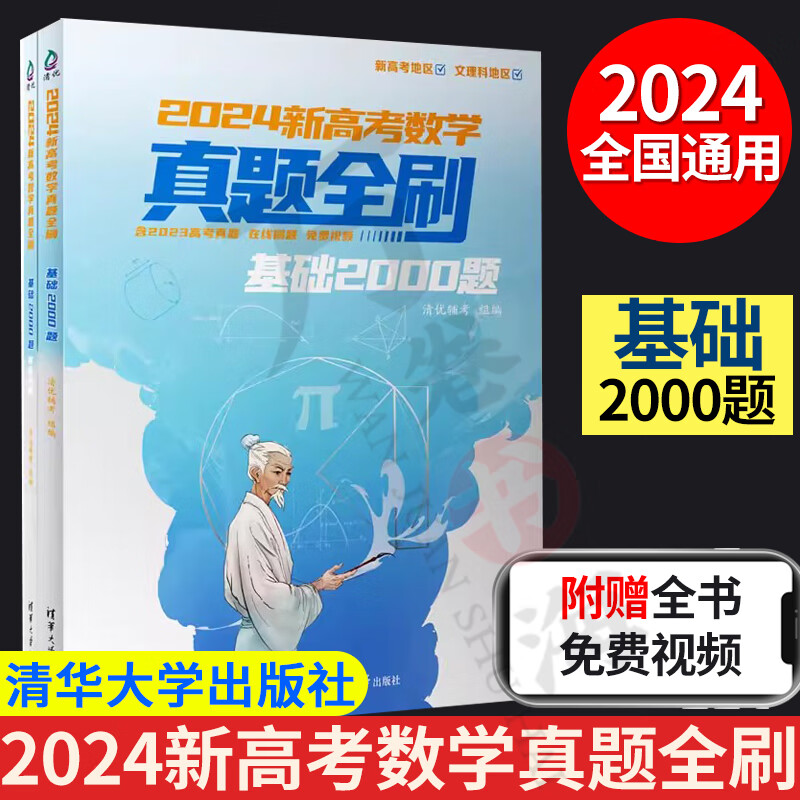 2024新高考数学基础2000题真题全刷+腿姐冲刺背诵手册陆寓丰+肖四肖八肖四4肖8背诵手册腿姐23背诵手册默写本可搭数学两千2k高考真题2024高中高三数学辅导复习真题专题资料训练文理科通用 2