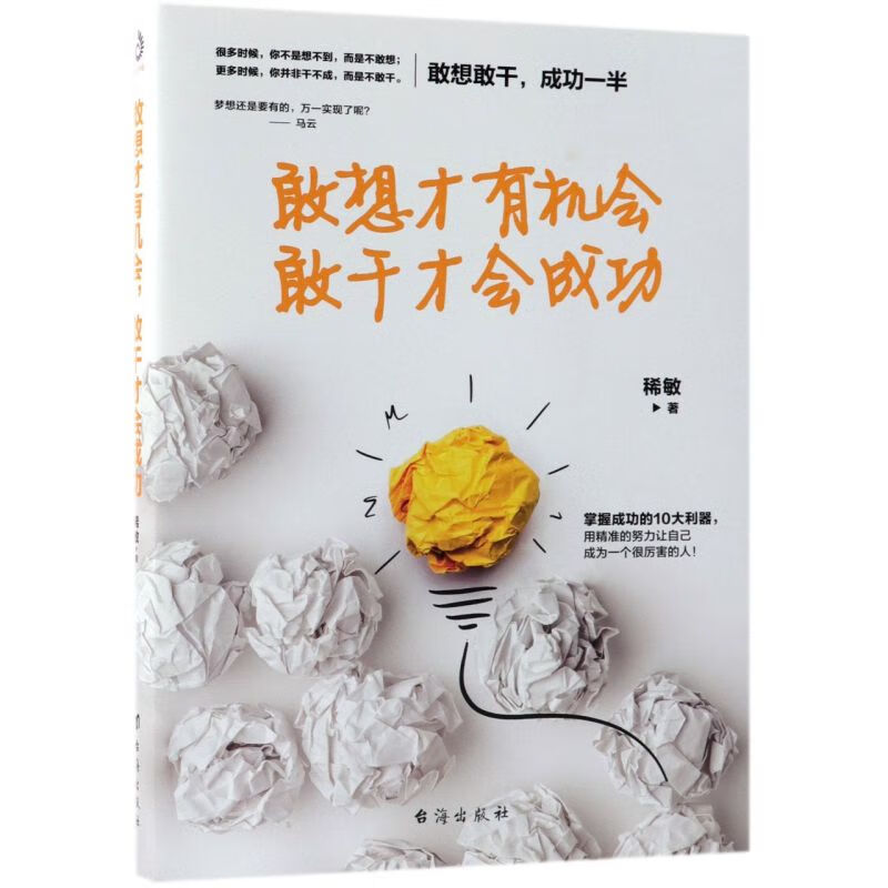 敢想才有机会敢干才会成功