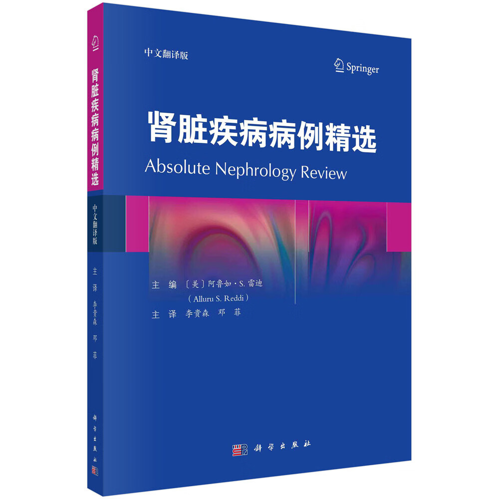 肾脏疾病病例精选