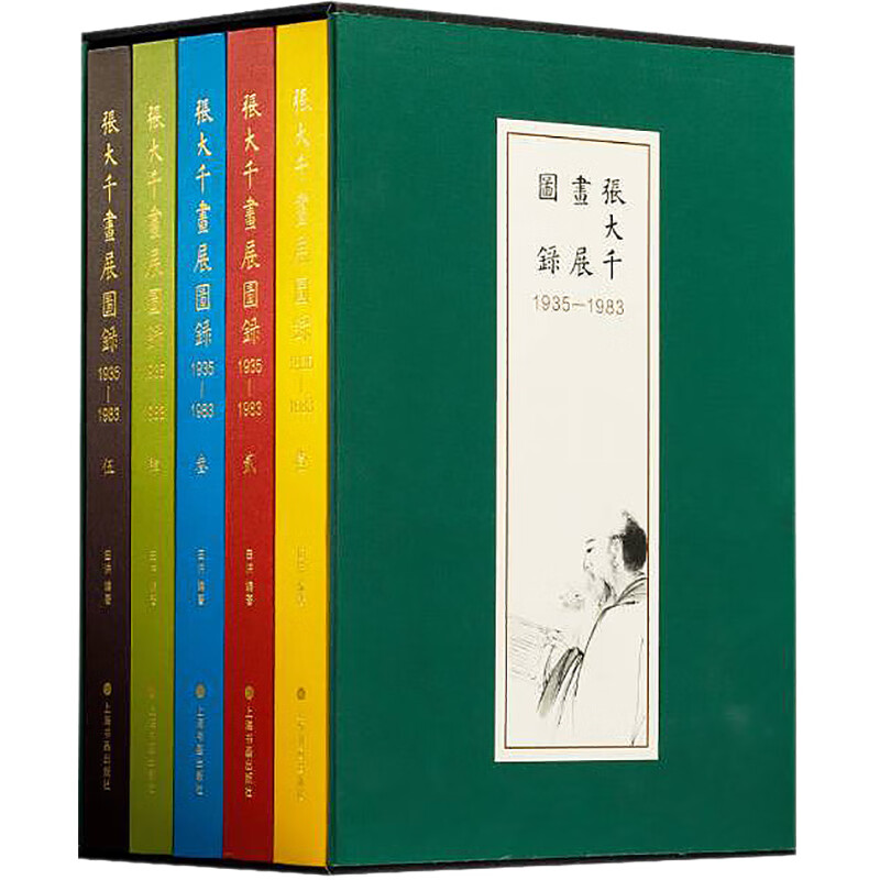 张大千画展图录 1935—1983 田洪 编 书籍