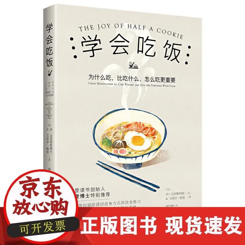 【现货】会吃饭（樊登读书创始人樊登博士特别图书）
