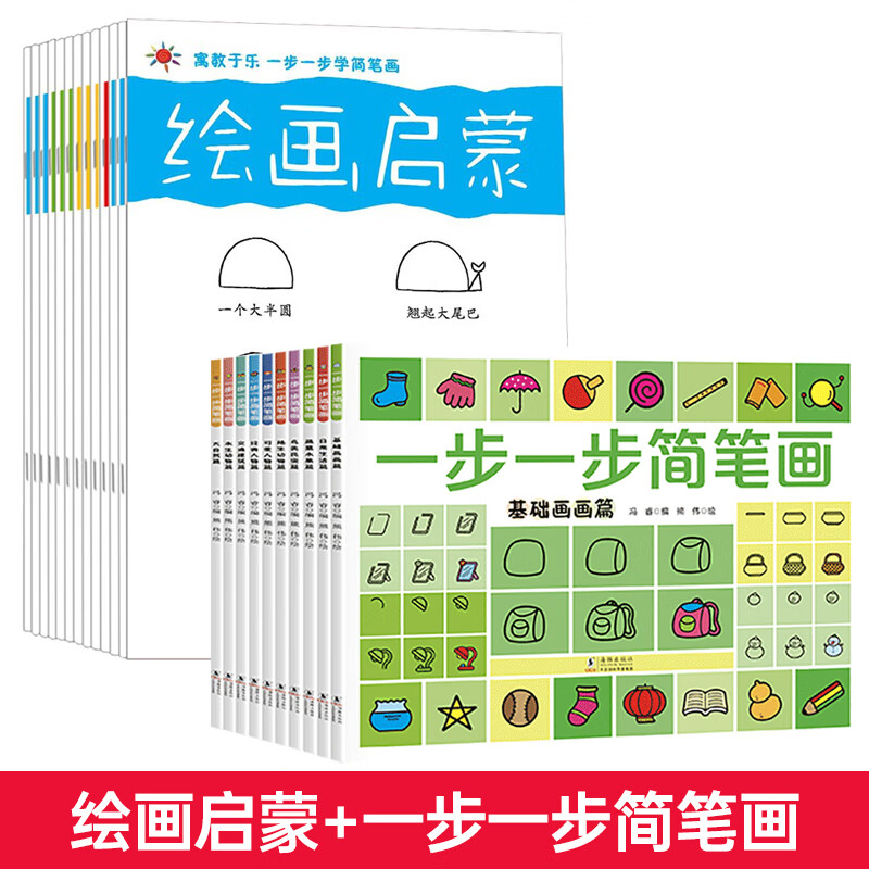 儿童绘画启蒙全套12册儿童入门启蒙学画画书教材成人幼儿园大班美术教程绘画临摹画册涂色本小学生3-6-7-10岁 [儿童绘画启蒙12册+一步一步简