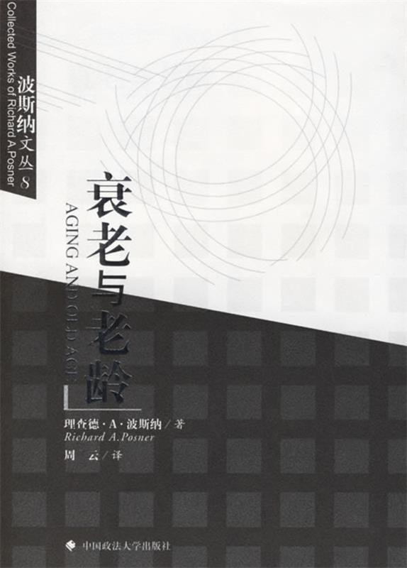 衰老与老龄