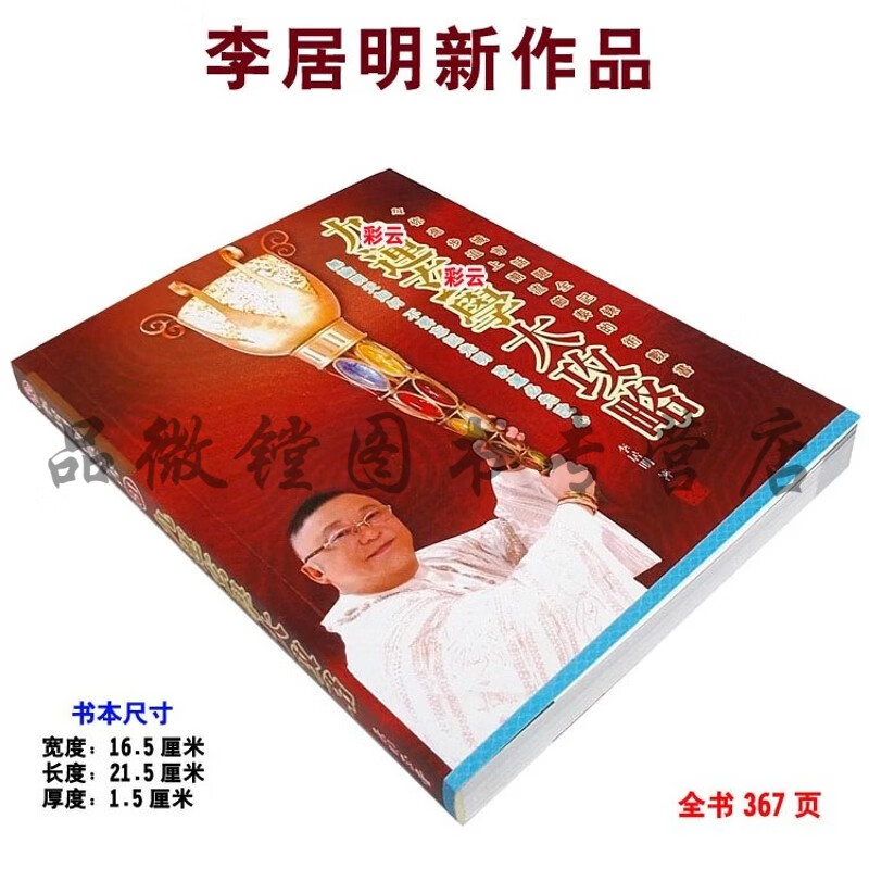 李居明书籍 李居明九运实用全书 铜板纸印刷