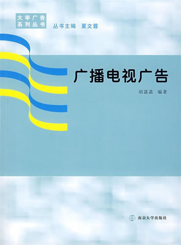 广播电视广告