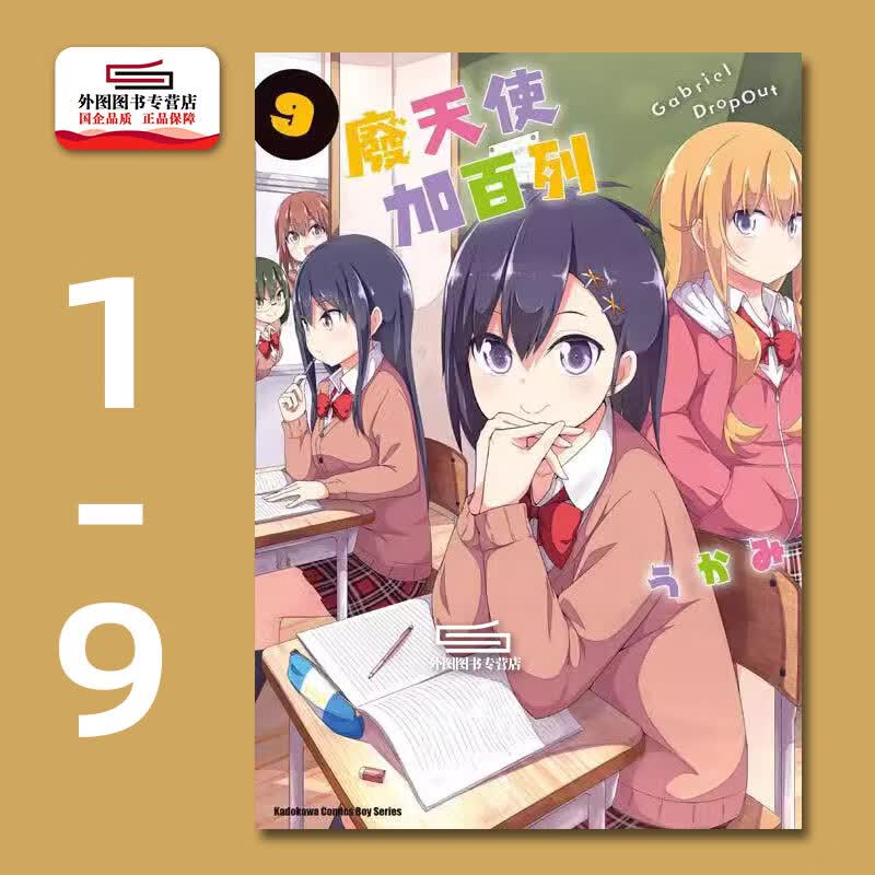 现货【外图台版漫画】废天使加百列 1-9 / うかみ 台湾角川