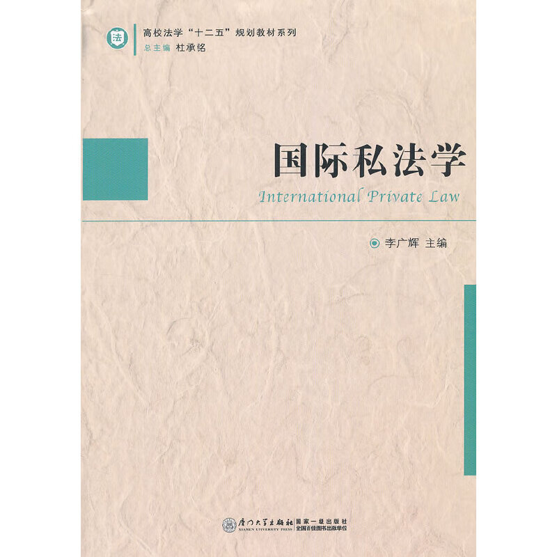 国际私法学