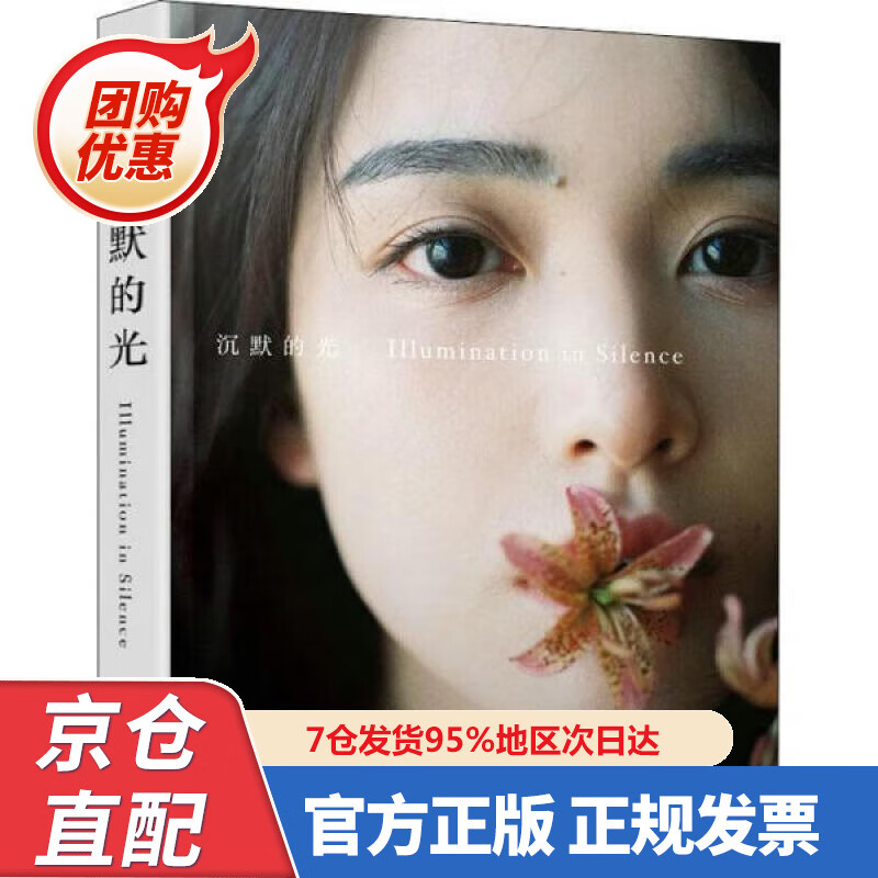 【新书】沉默的光 97875579898 Luna 人民邮电出版社