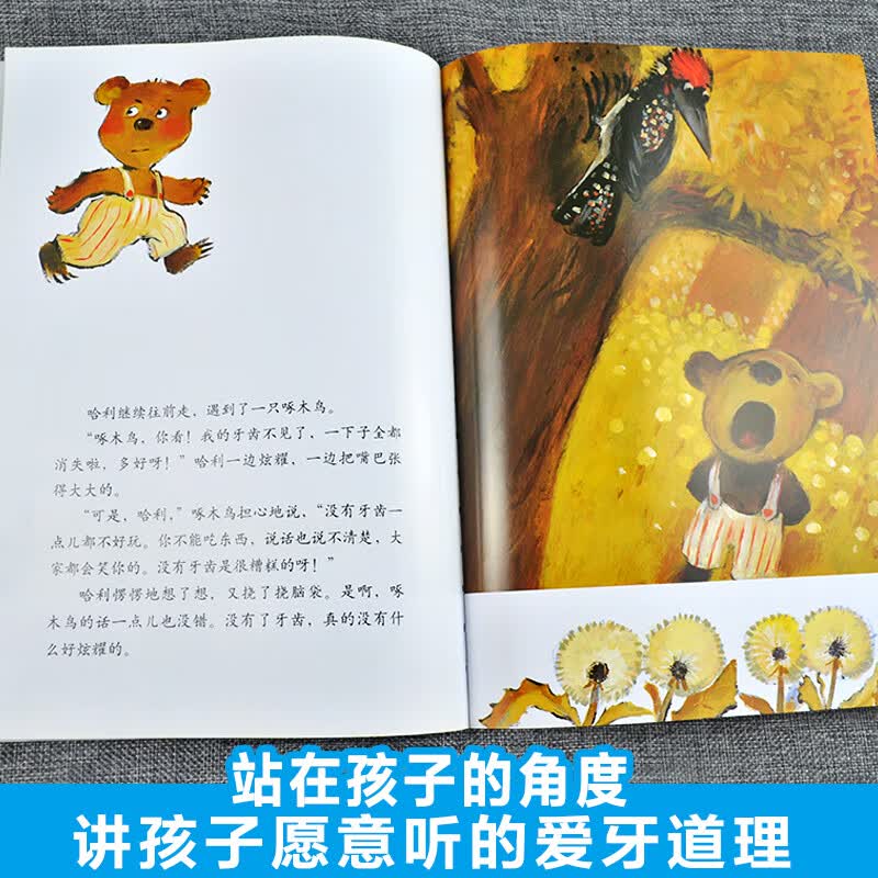 小熊不刷牙幼儿绘本故事书好习惯养成子阅读宝宝情商培养性格管理启蒙早教海豚花园系列1一年级2-6