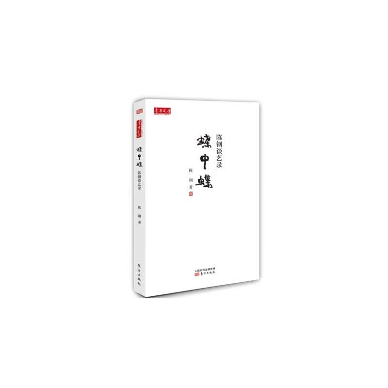 蝶中蝶9787506073431