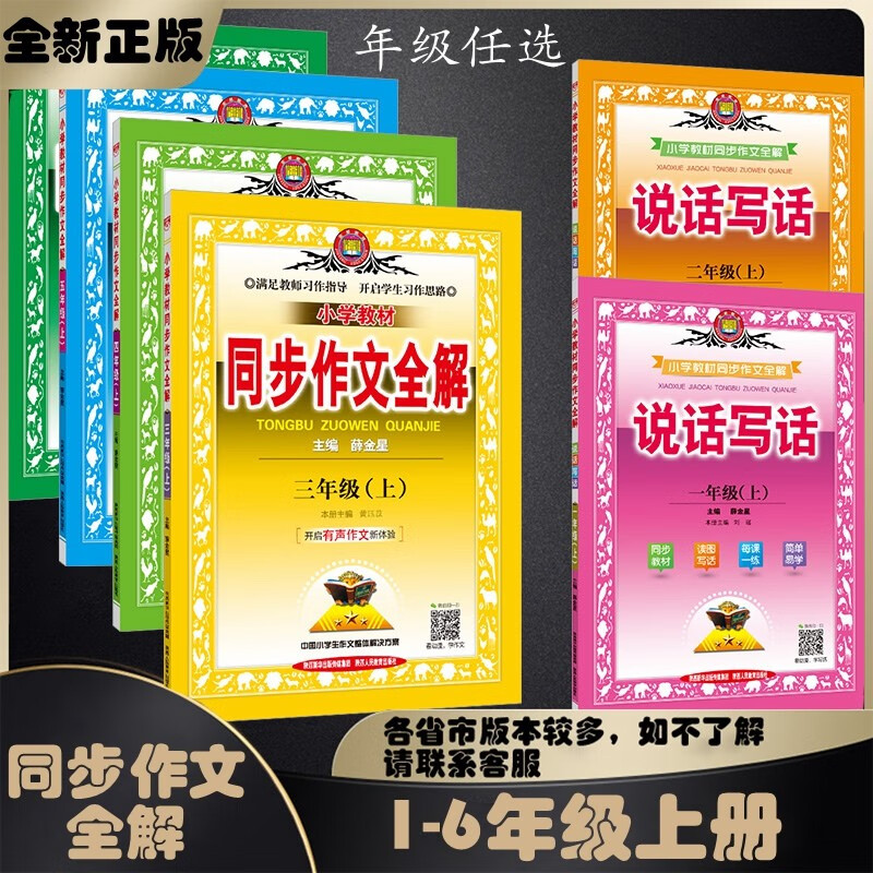 自选 2023春2022秋小学教材说话写话一二年级同步作文全解三四五六年级上下册自选 四年级上册