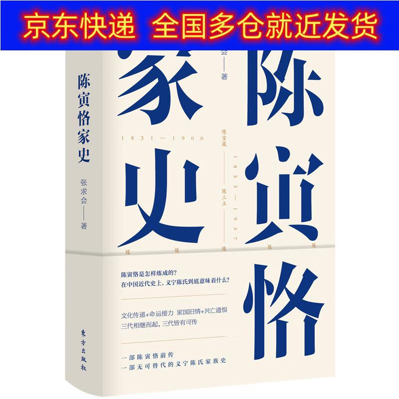 书 陈寅恪家史 家庭传记类图书 陈寅恪家史