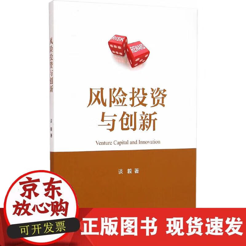 【现货】风险投资与创新