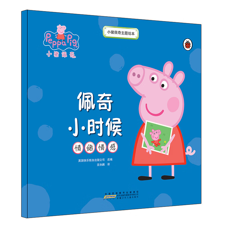 小猪佩奇主题绘本：佩奇小时候