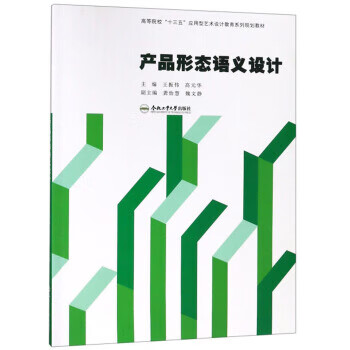 产品形态语义设计