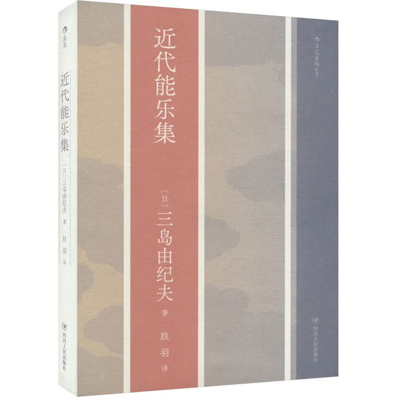 近代能乐集 图书