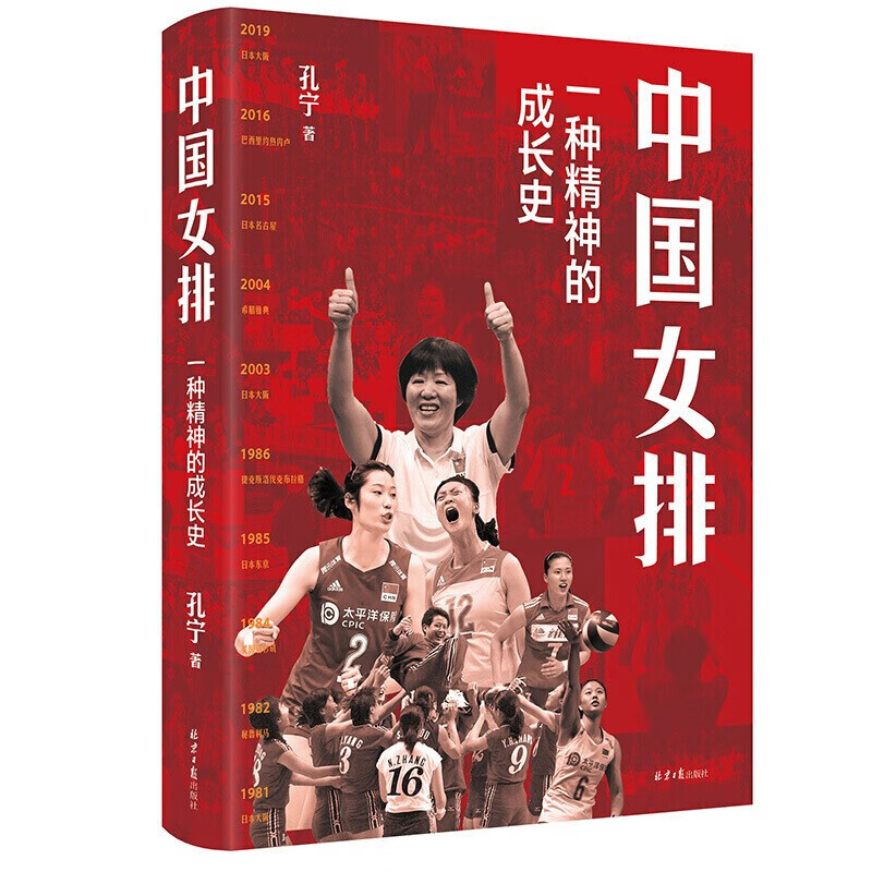 【官方旗舰店】百年体育与中国崛起：功勋·史册 不止文静 隋文静花样滑冰 中国女排 郎平 中国体育健儿 中国女排