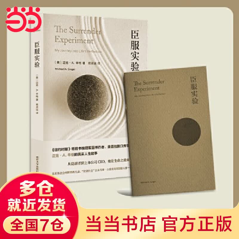 臣服实验（当当专享赠送设计师排版中英金句小册子） 臣服实验（当当专享赠送设计师排版中英金句小册子）