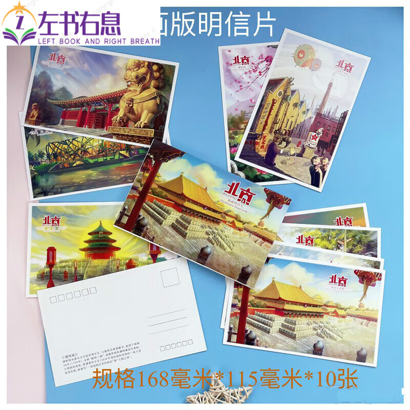 款城市手绘明信片国内名城古镇旅游风景区特色文创礼品纪念贺卡 北京插画明信片 10张