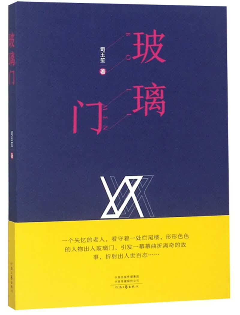 【书】玻璃门