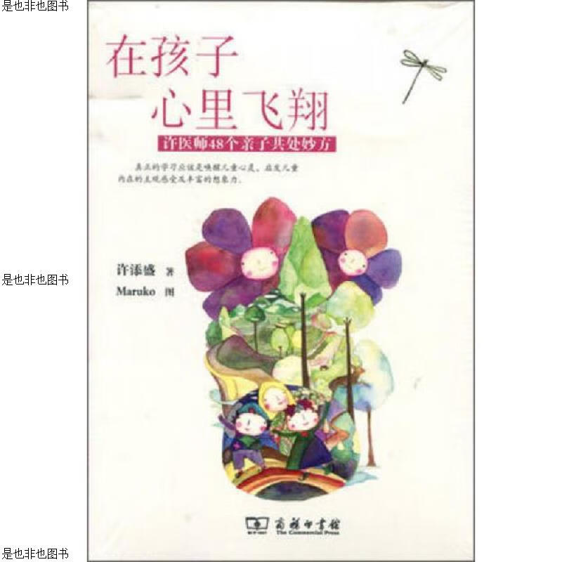 在孩子心里飞翔