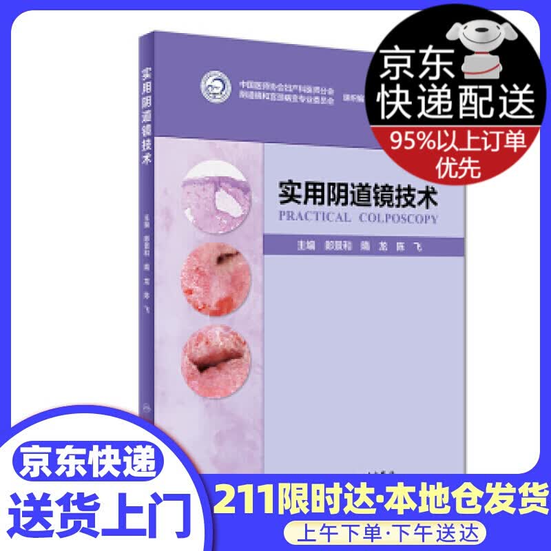 实用阴道镜技术