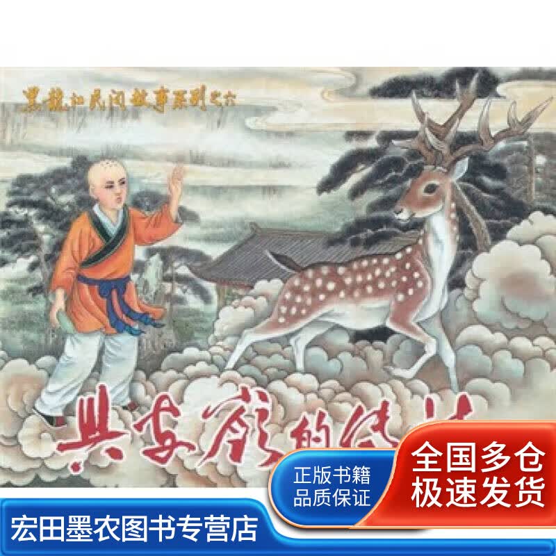 兴安岭的传说【好书】