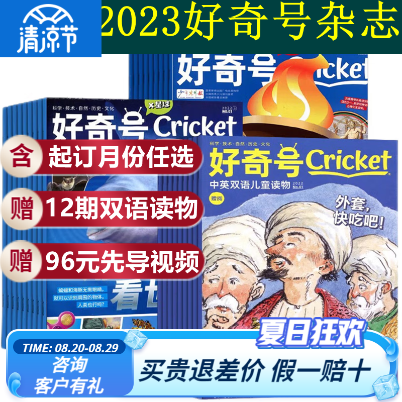 【起订月可选】好奇号杂志期刊全年36册 2023年1月起订 月刊2023年全年订阅 青少年科普百科图书6-12岁少儿阅读小学生课外读物 2023年（起订月可选，无备注默认1月起订）