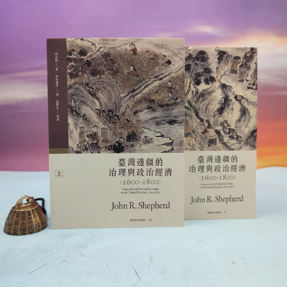 【港台原版 · 现货量少】台大出版中心 邵式柏(John R. Shepherd) 著；林伟盛 译《臺灣邊疆的治理與政治經濟（1600-1800》（上下册；锁线胶订，臺灣研究叢書）