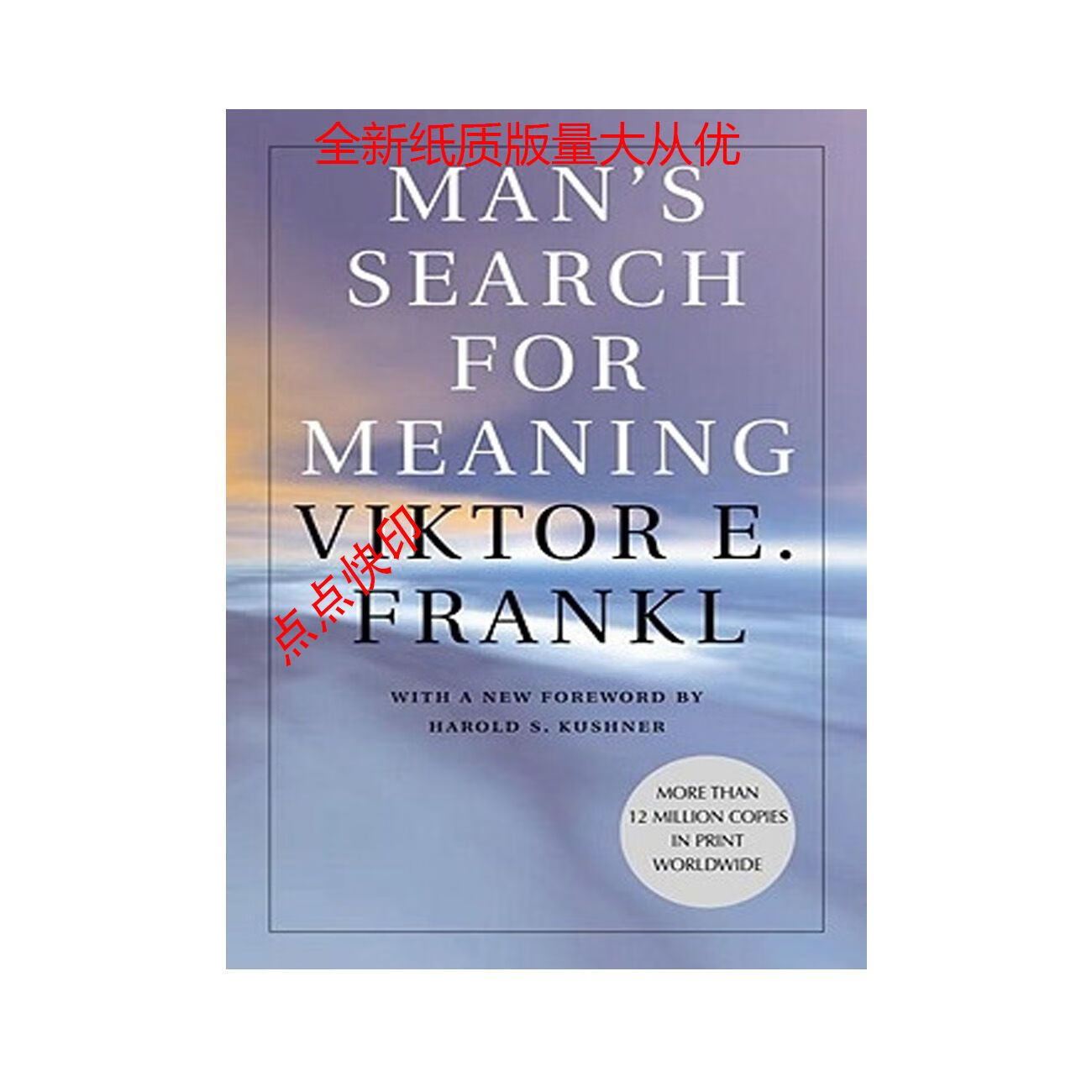 纸质版Man's Search for Meaning实体书